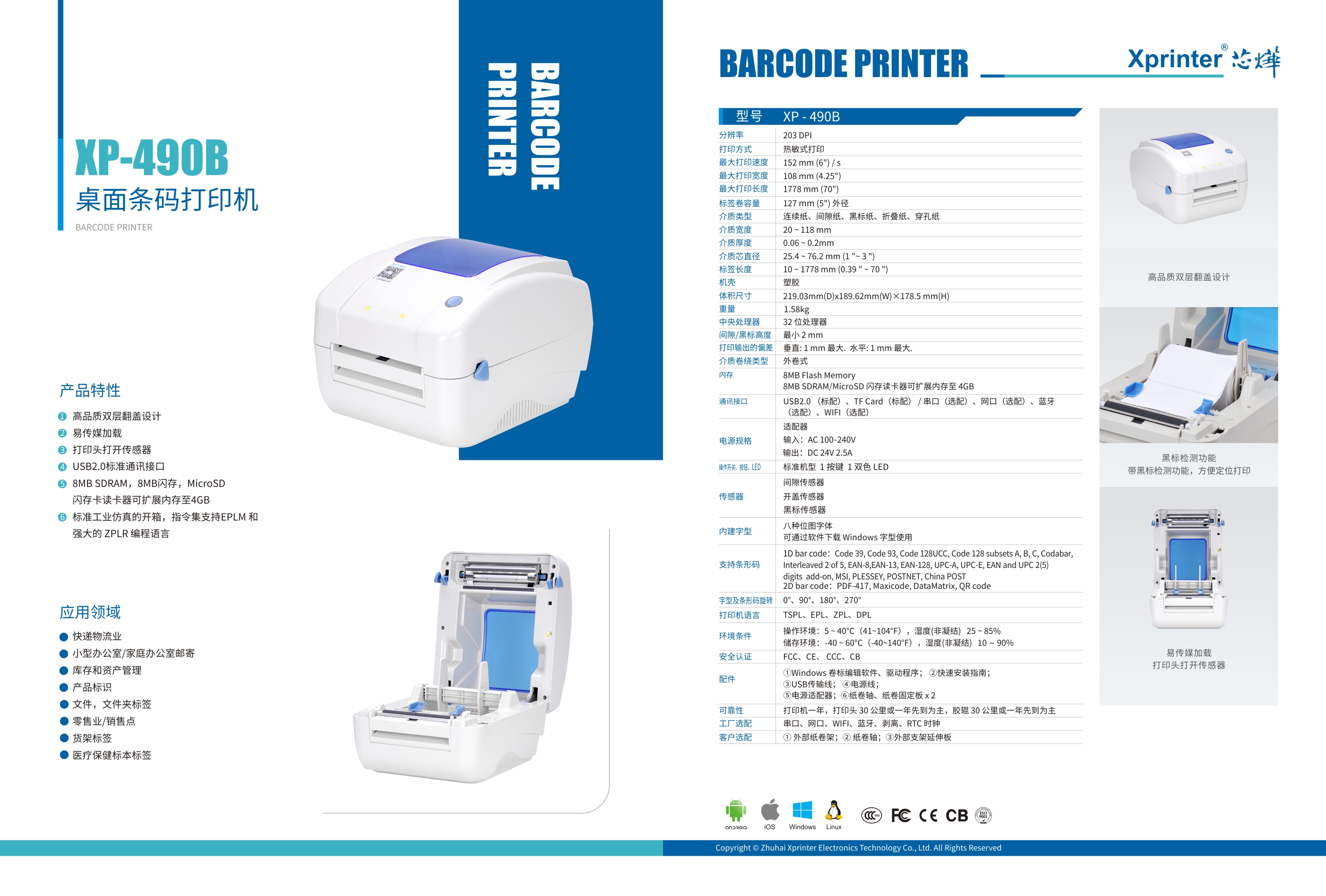 芯烨XP-490B打印机